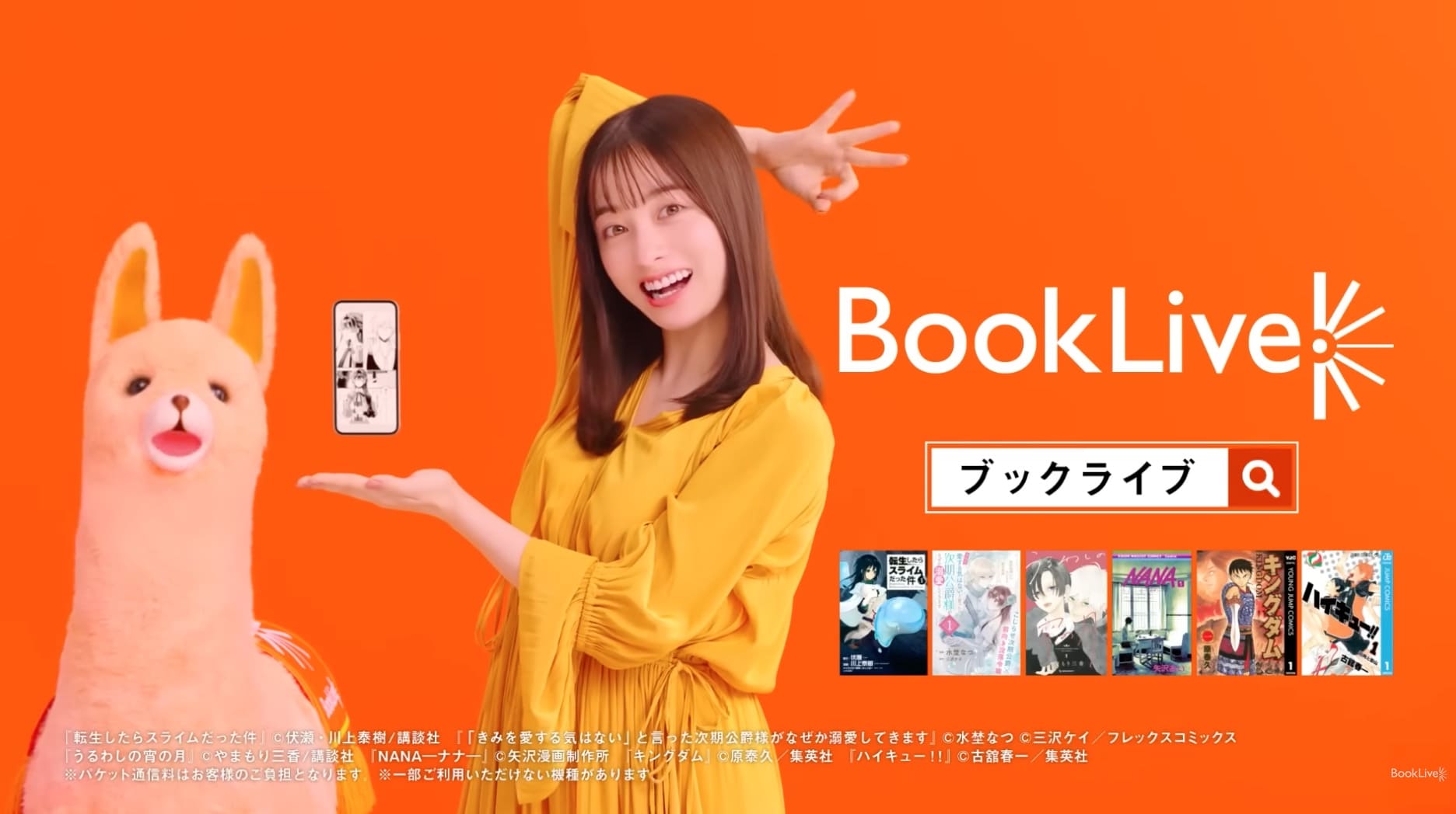 【2023年】ブックライブCMのラマの声優は誰？橋本環奈と歌ってるラマの声が気になる！｜CMラボ