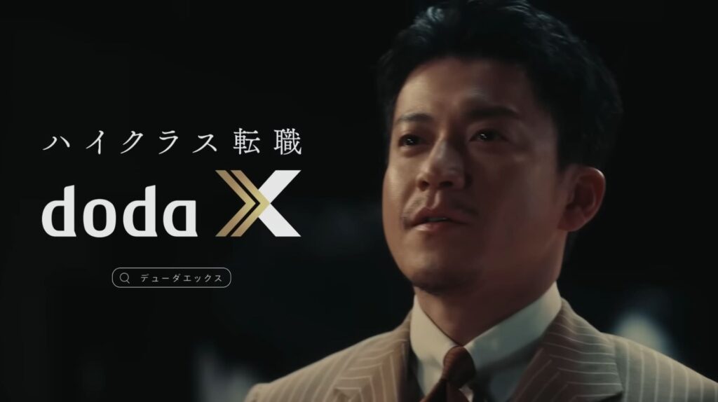 【2023年】doda XのCM俳優は誰？ハイクラス転職サービスを案内する男性｜CMラボ