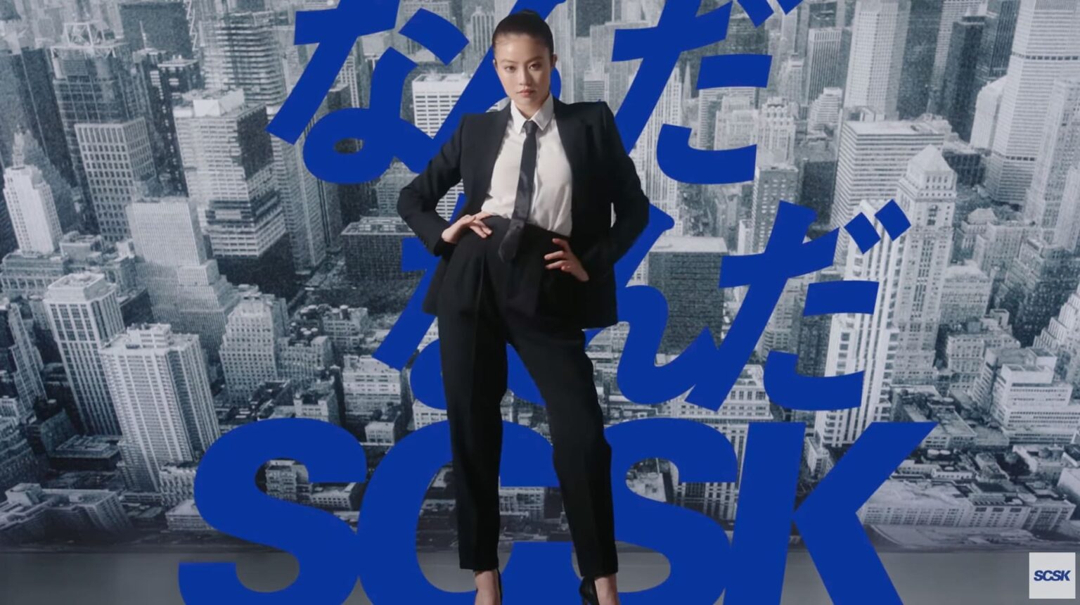 【2023年】SCSKのCM女優は誰？スーツ姿がかっこいい女性｜CMラボ