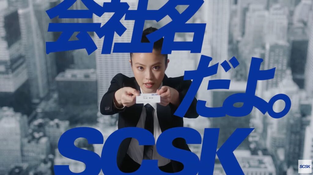 【2023年】SCSKのCM女優は誰？スーツ姿がかっこいい女性｜CMラボ