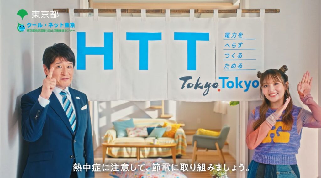 【2023年】東京都 HTTのCM女優は誰？林修先生と共演の女の子｜CMラボ