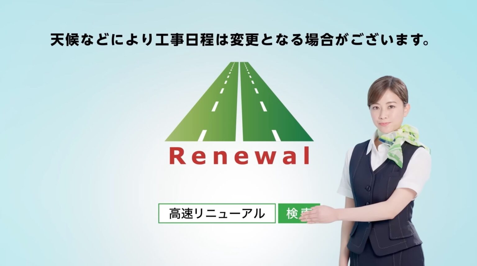 【2023年】ネクスコ東日本CMの女優は誰？高速道路リニューアル工事をお知らせする女性｜CMラボ