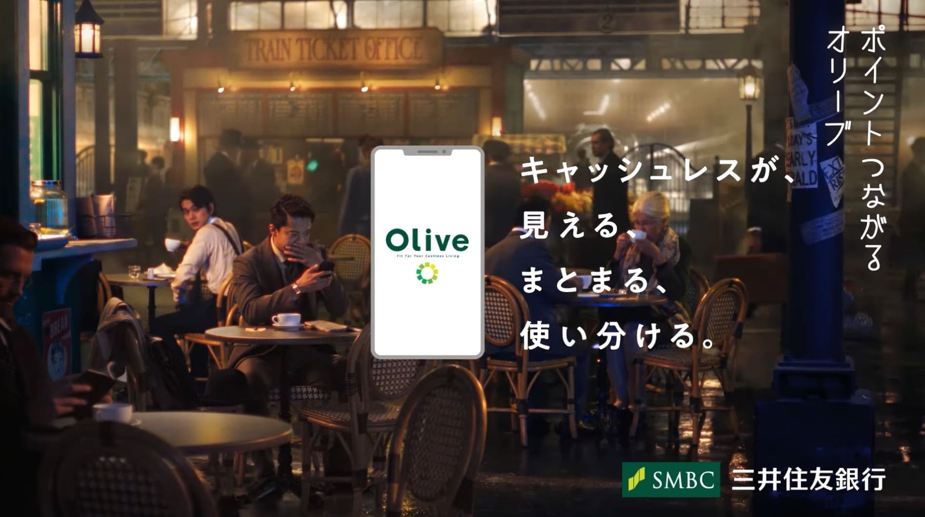 【2023年】SMBC オリーブCMの俳優は誰？【三井住友銀行Olive】｜CMラボ